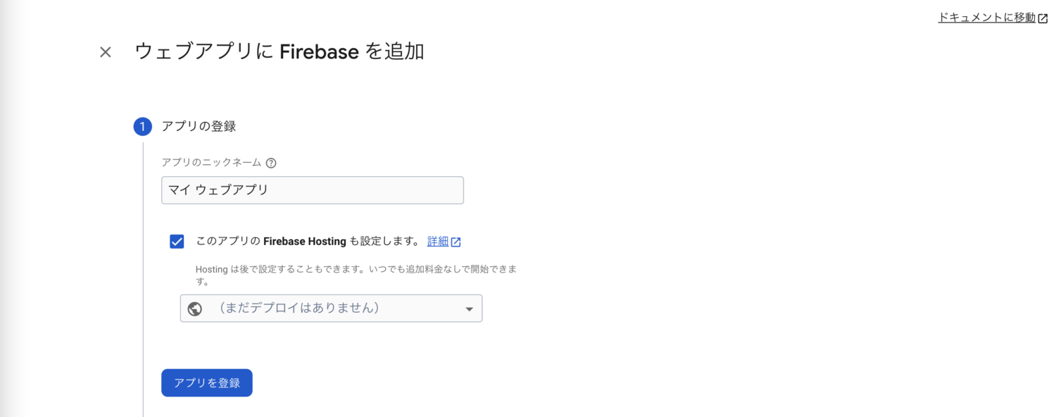 Vue3+FirebaseでWebアプリを作成しよう！（後編）
