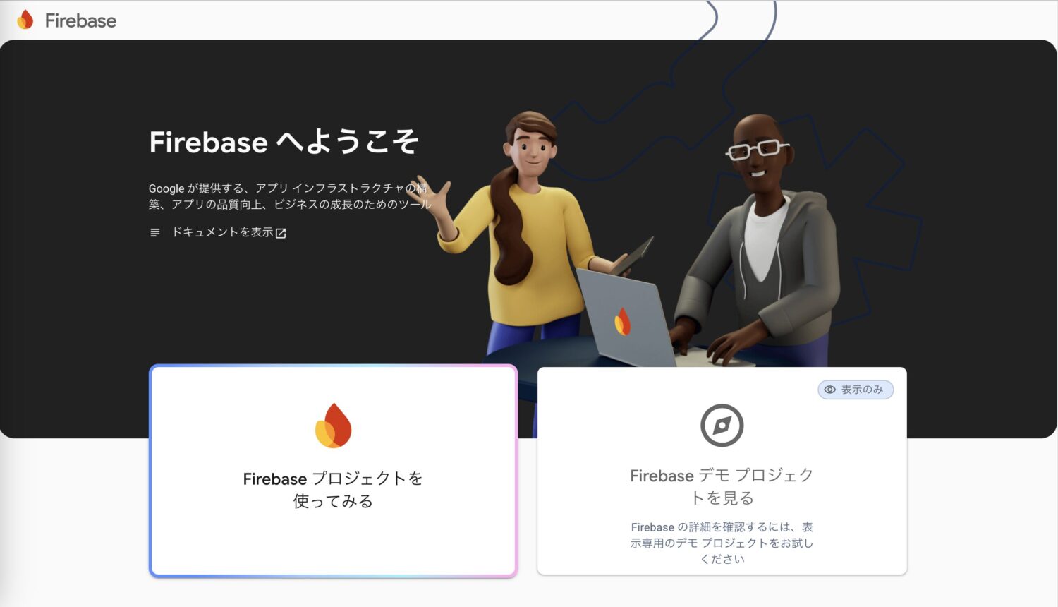 Vue3+FirebaseでWebアプリを作成しよう！（後編）